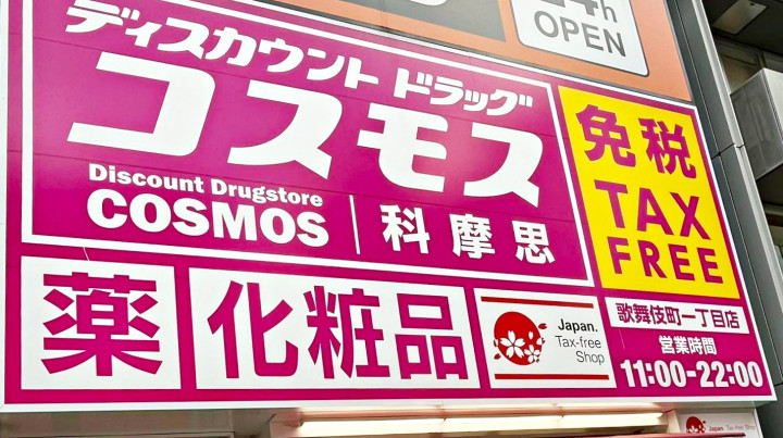 Drug COSMOS 19% - MATCHA Coupons