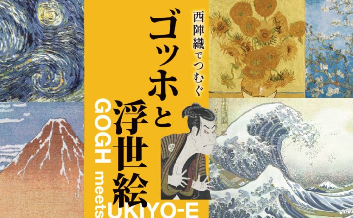 1st Japan International Art Festival Collaboration Project: “Van Gogh ...